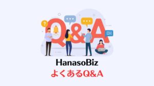 HanasoBiz評判・口コミ【ビジネス英会話、Hanasoじゃダメ？】 | トラベラーな生き方